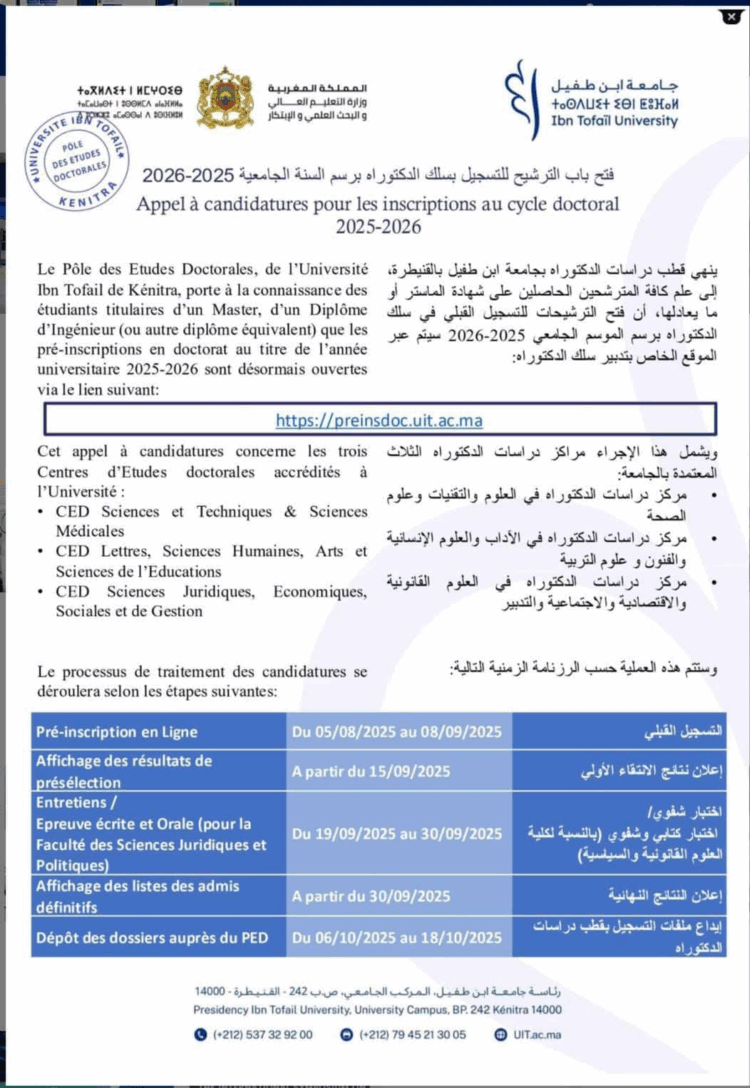 جامعة ابن طفيل القنيطرة تفتح باب التسجيل بسلك الدكتوراه 2025-2026 - Evaleda