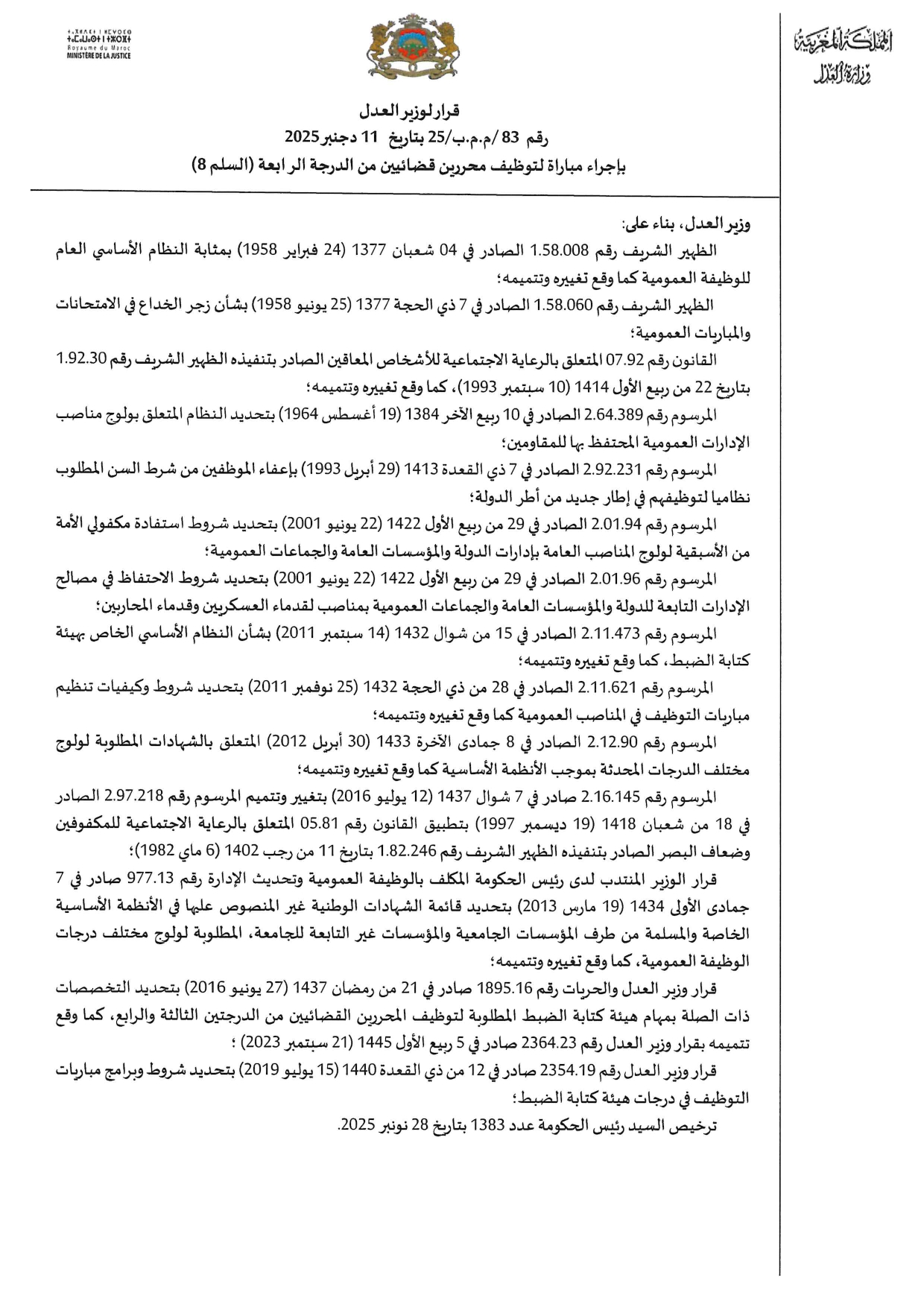 وزارة العدل: مباراة توظيف المحررين القضائيين 2026 (130 منصبًا) - Evaleda