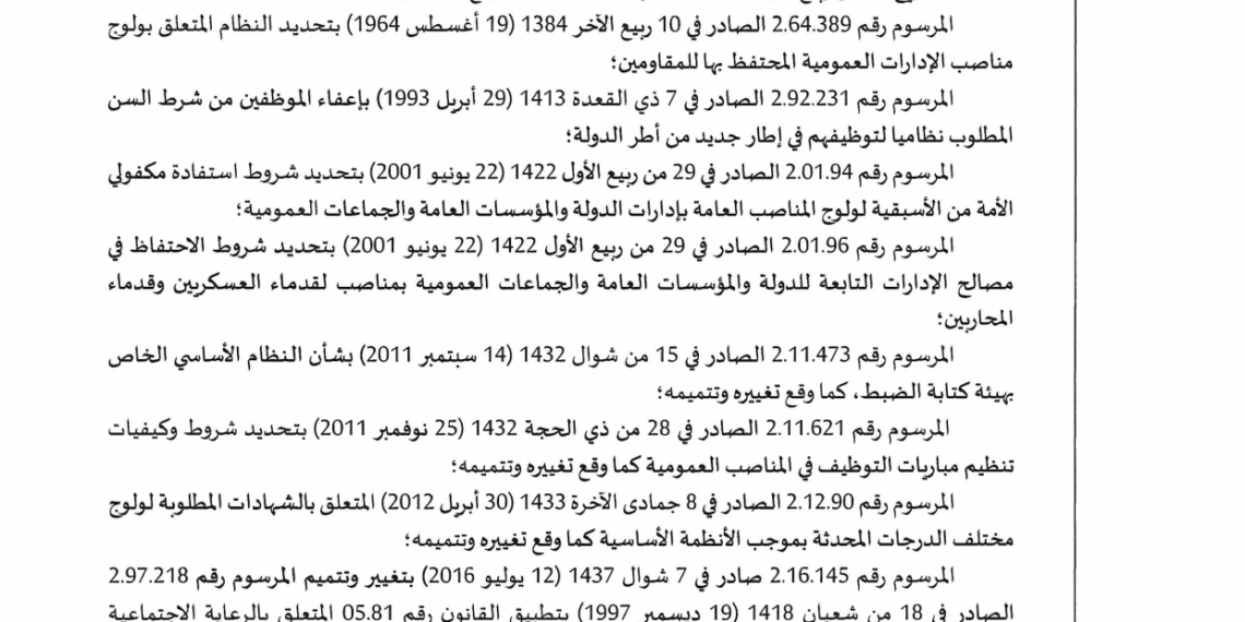 وزارة العدل: مباراة توظيف المحررين القضائيين 2026 (130 منصبًا) - Evaleda