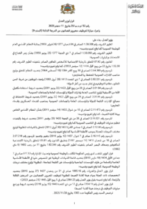 وزارة العدل: مباراة توظيف المحررين القضائيين 2026 (130 منصبًا) - Evaleda